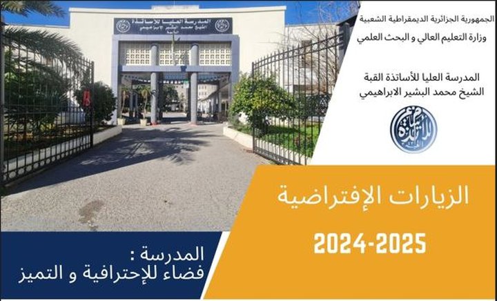 شهادات التدرج الممنوحة من المدرسة - ENSK WebTV